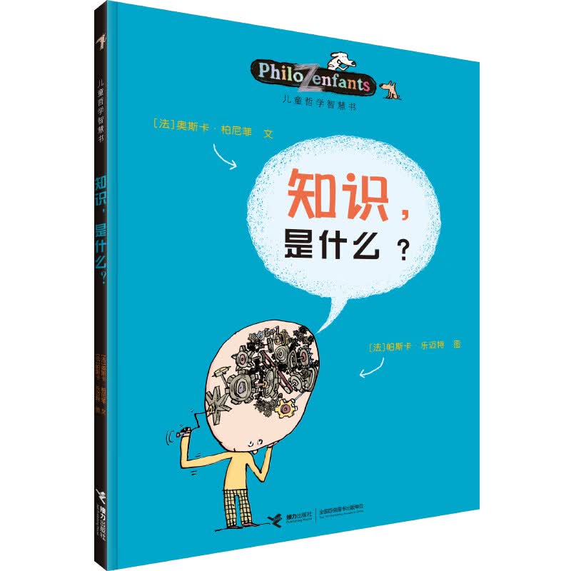 哲学智慧书：知识，是什么？