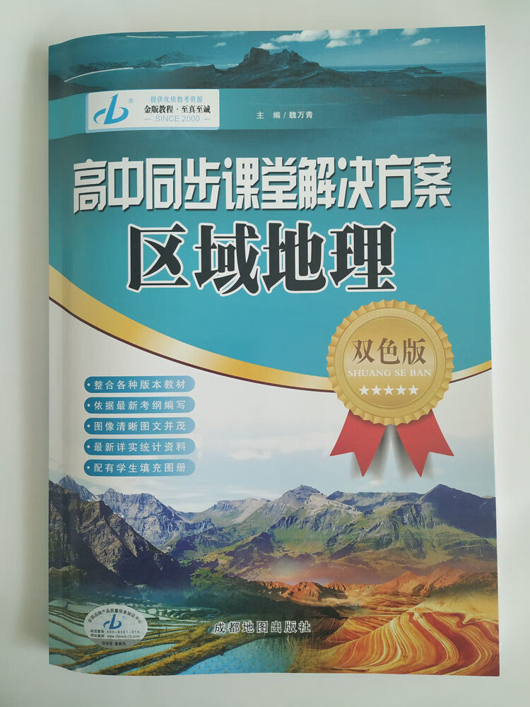 2023 金版 同步课堂 区域 双色版