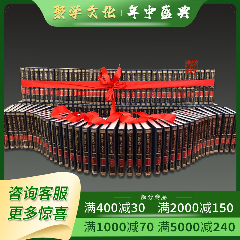 江苏历代方志全书 小志部 盐漕河防 精装全31册 凤凰出版社