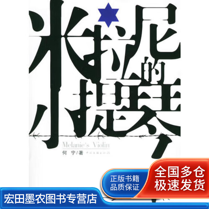 米拉尼的小提琴【好书】