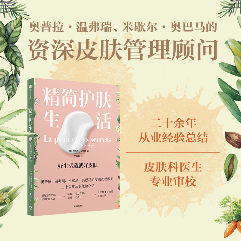 精简护肤生活：好生活造就好皮肤