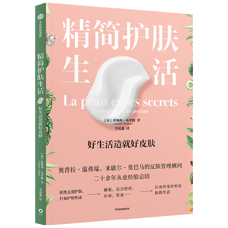 精简护肤生活(好生活造就好皮肤)