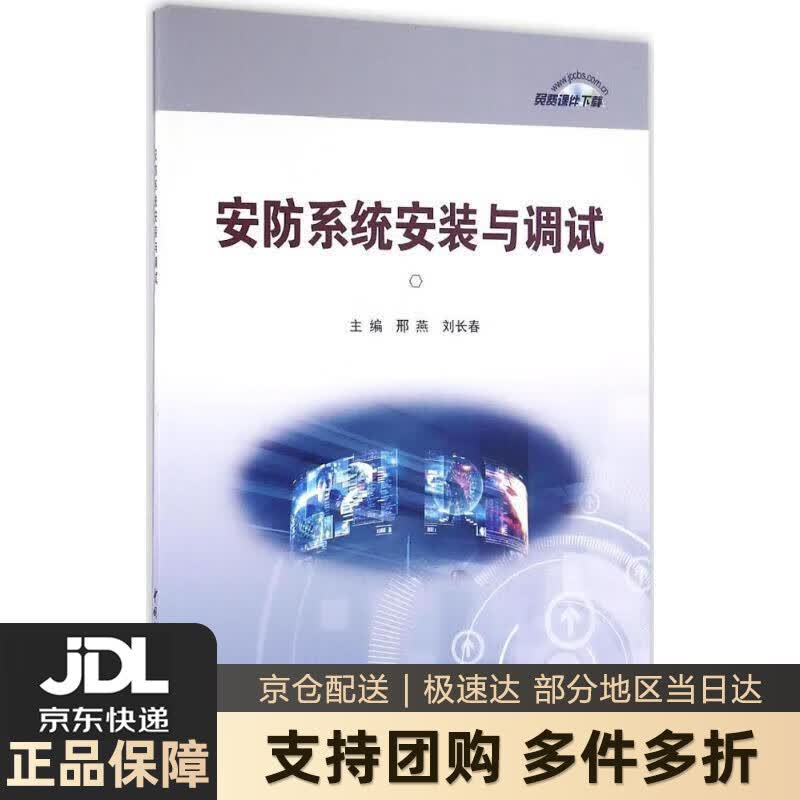 【 送货上门】安防系统安装与调试