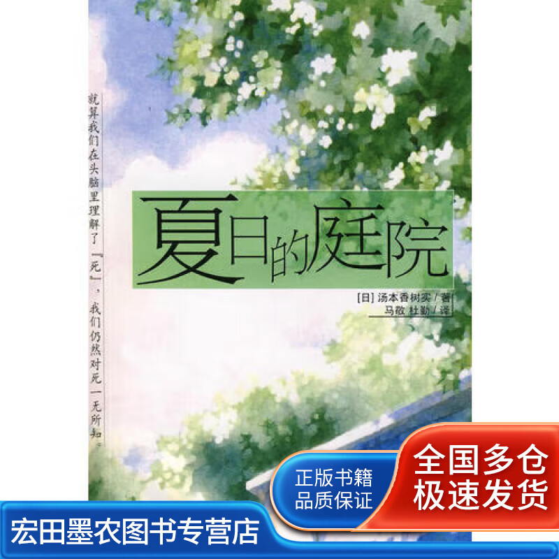 夏日的庭院【好书】