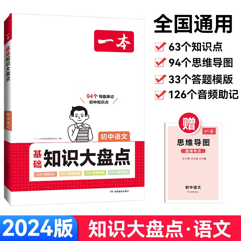 2024新版一本初中知识大盘点语文数学英语物理历史化学政治生物地理中考复习资料9科小四门知识点生地会考基础知识手册 语文【通用版】