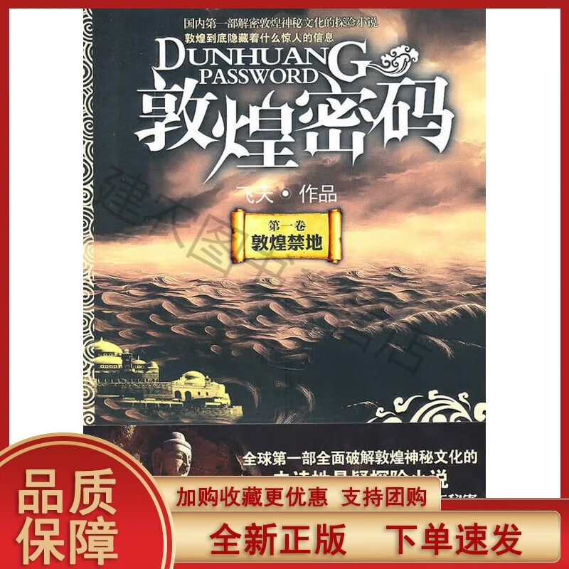 敦煌密码（卷）----敦煌禁地