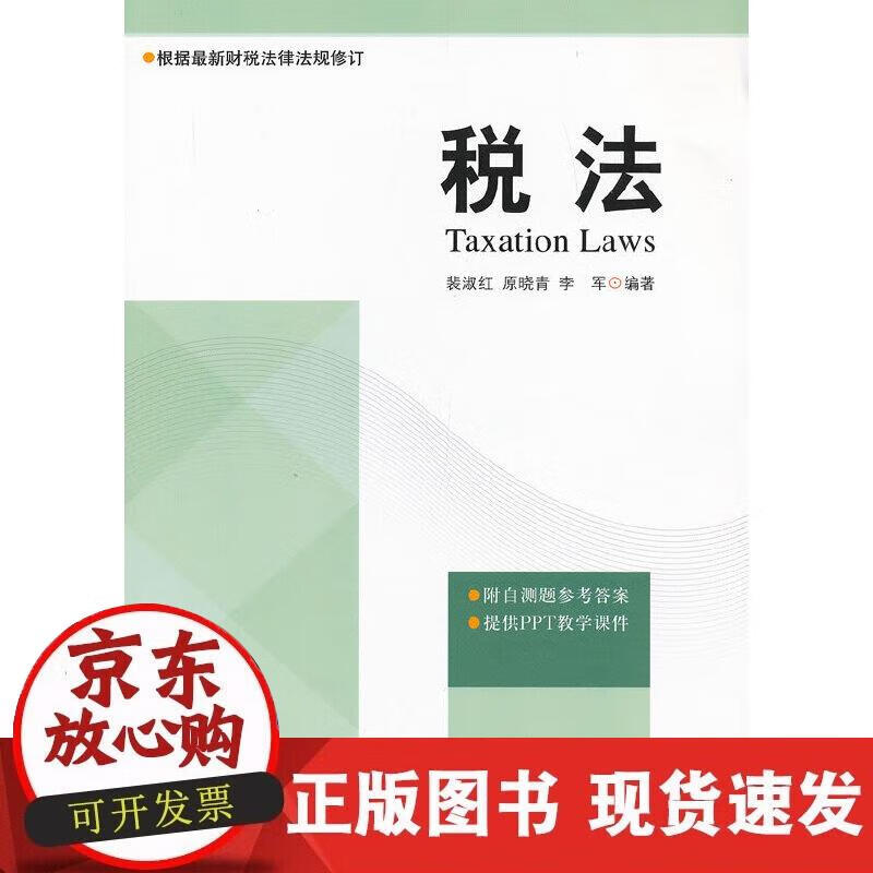 【现货】税法