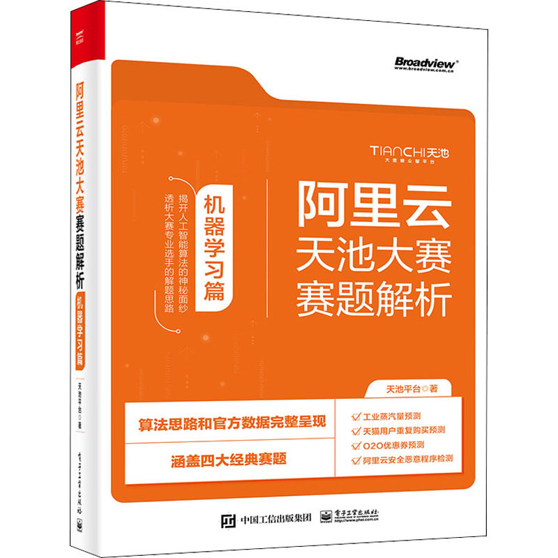 阿里云天池大赛赛题解析 机器学习篇