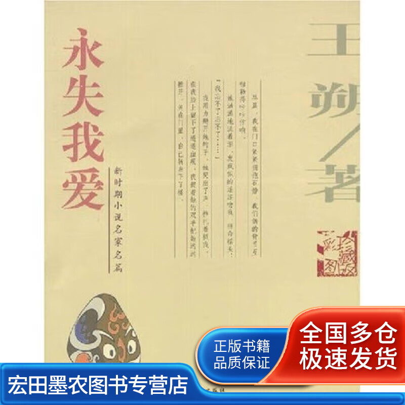 永失我爱【特惠】