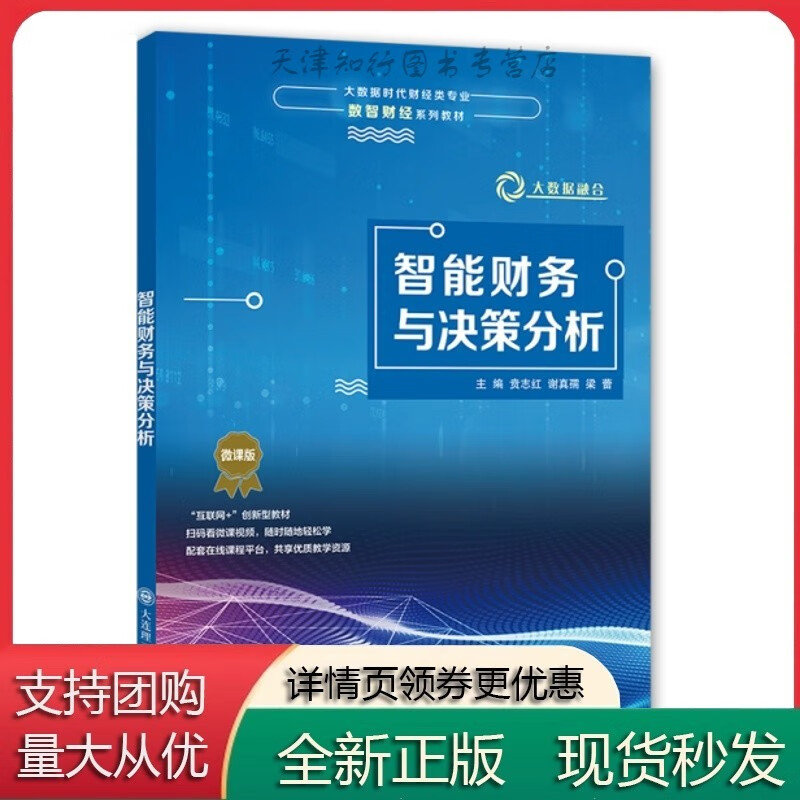智能财务与决策分析