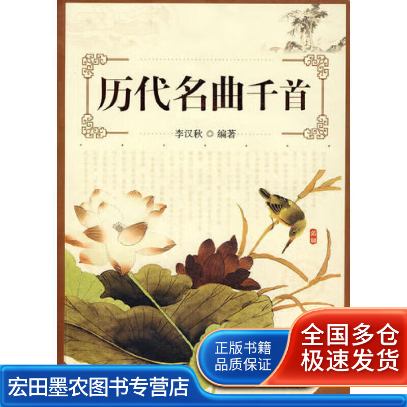 历代名曲千首【好书】