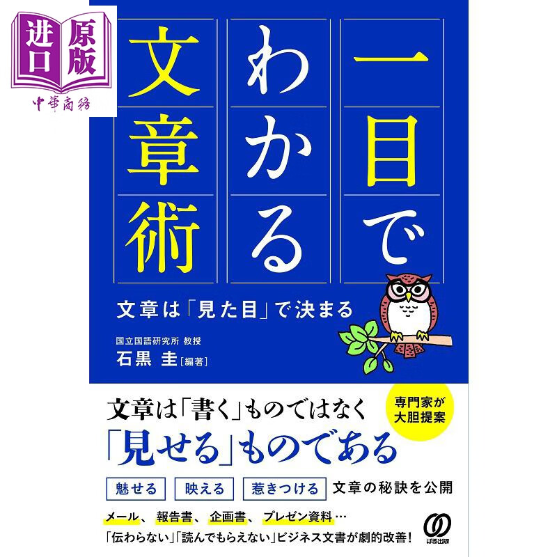 预售 一目了然文章术 日文原版 一目でわかる文章術 文章は 見た目 で決まる