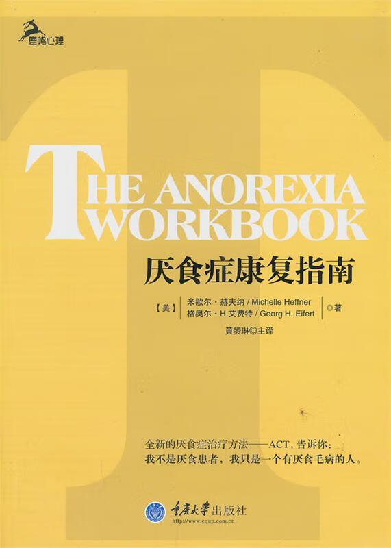 厌食症康复指南【好书，下单速发】