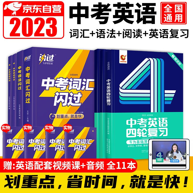 2024中考词汇闪过+英语四轮复习+语法全解大全+阅读理解 初中英语词汇手册词根联想记忆 巨微英语中考 1600+词 赠默写本 真题练习突破乱序版 初一二三中考单词书 中考英语总复习资料