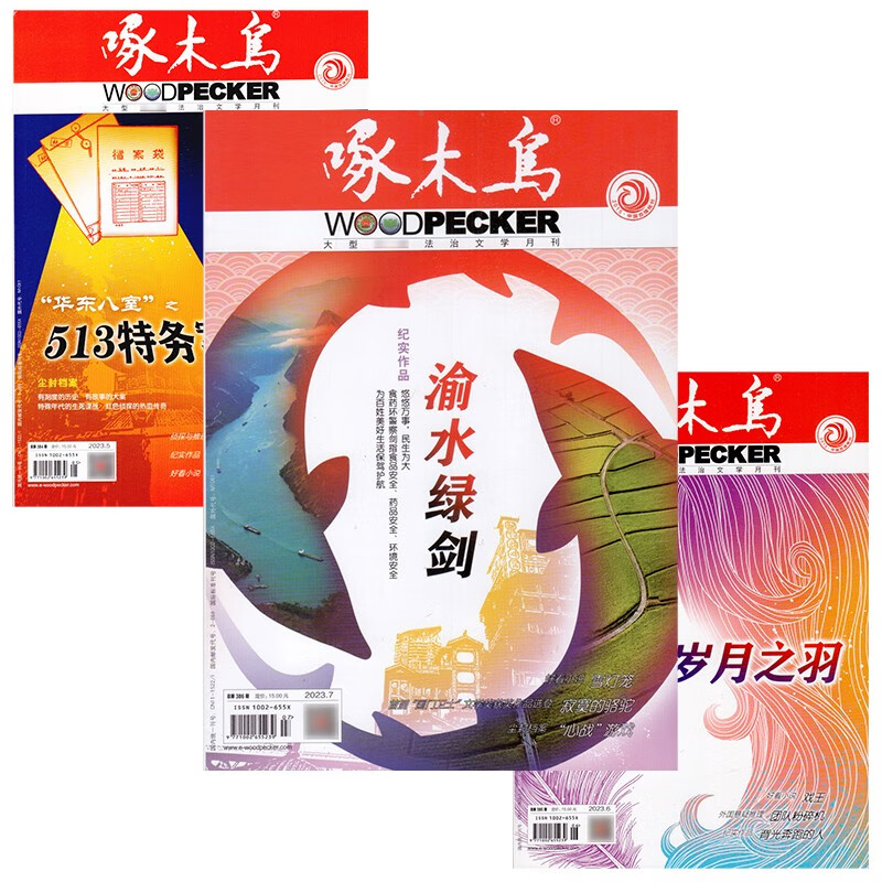 啄木鸟杂志 2023年1/2/3/4/5/6/7月/半年订阅/全年订阅2022年1-12月全年21年打包组合 23年1-7期 7本