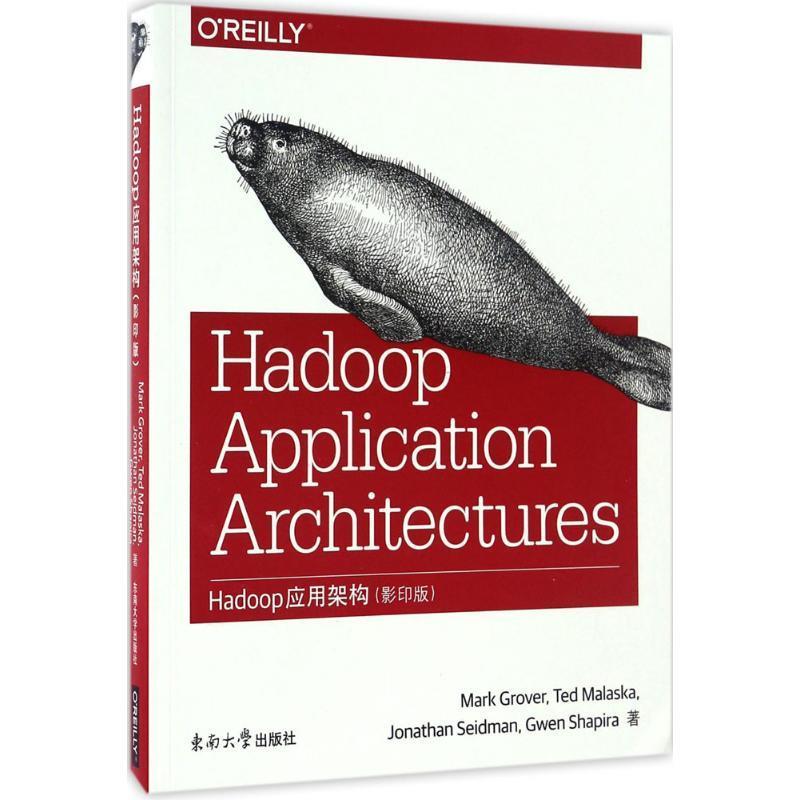 Hadoop应用架构