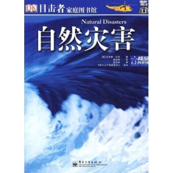 自然灾害