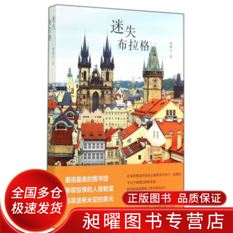 迷失布拉格【精选】