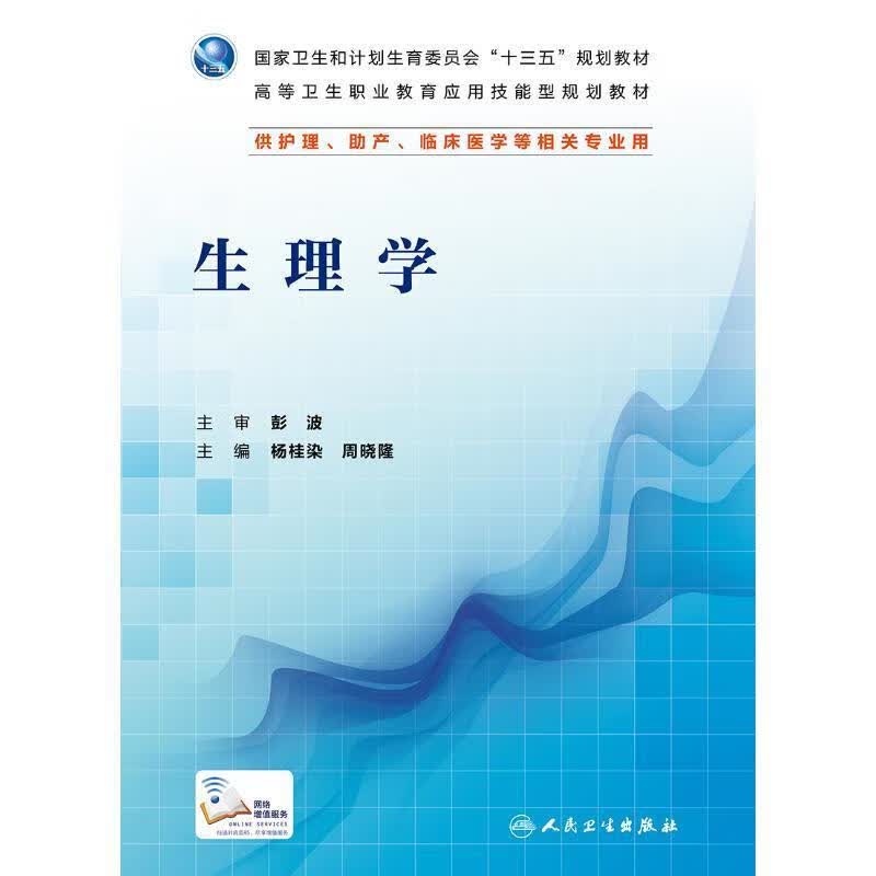 生理学【好书，下单速发】