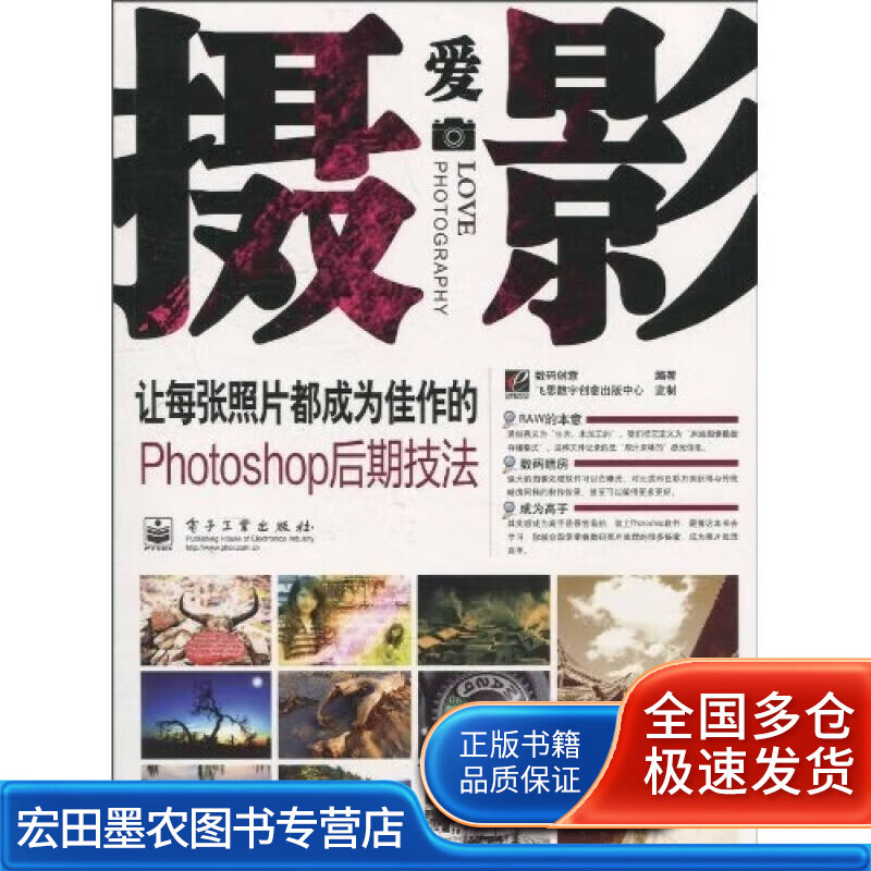 爱摄影 让每张照片都成为佳作的Photoshop后期技法【好书】