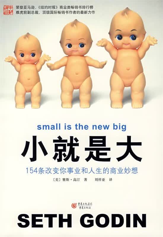 小就是大【好书，下单速发】