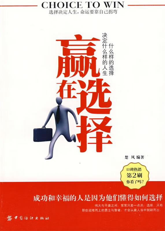赢在选择 楚风