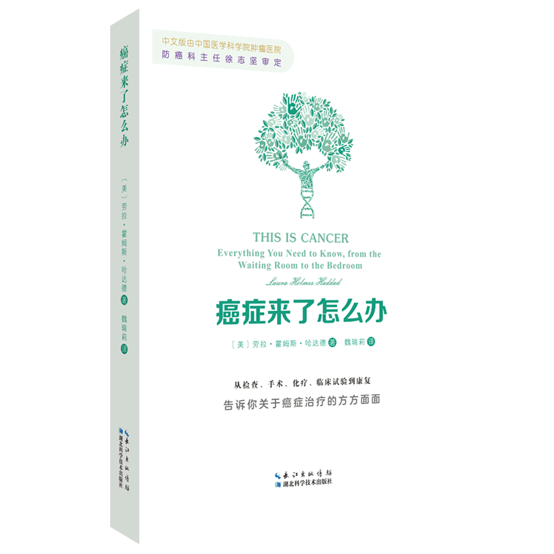 癌症来了怎么办