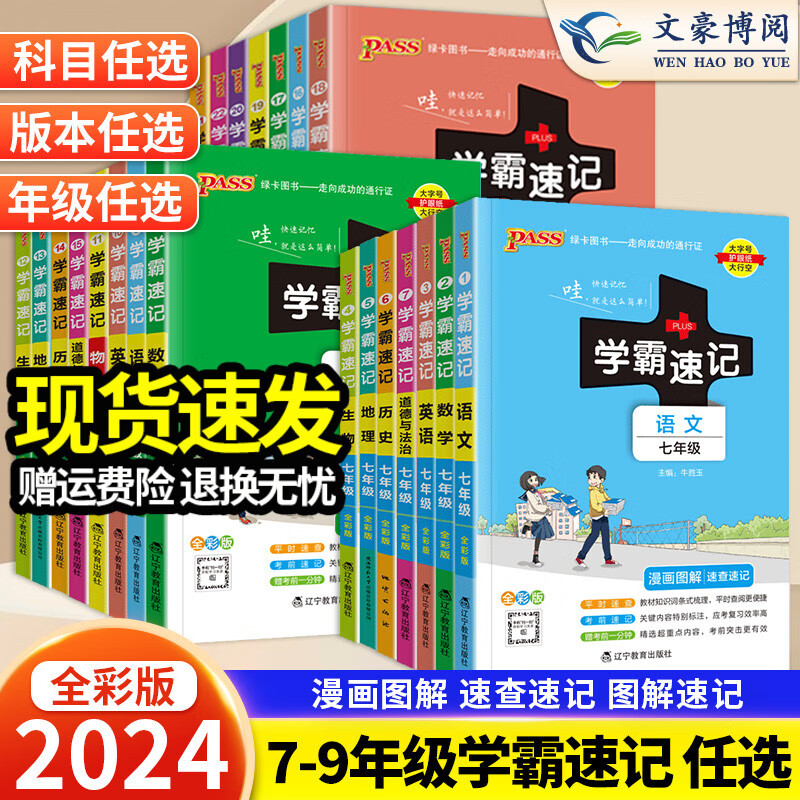 2024版 初中学霸速记七年级八九年级上册下册数学语文英语物理化学政治历史地理生物人教版小四门教材全解记 【人教版】政史地生4科套装 八年级/初中二年级