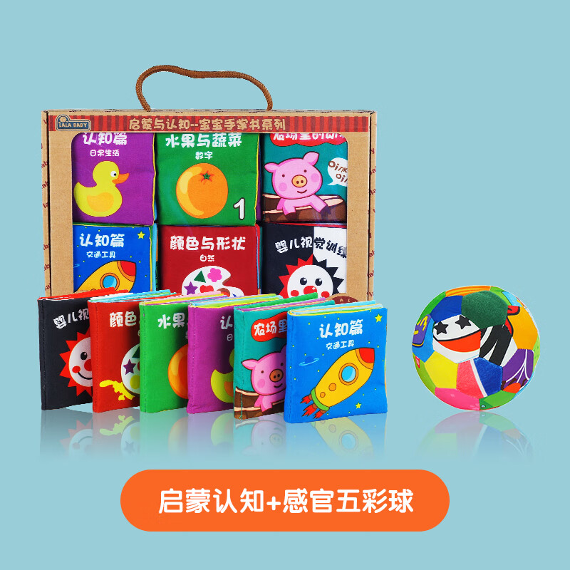 可啃咬0-2岁宝宝布书早教启蒙婴儿撕不烂立体书 启蒙与认知+五彩球
