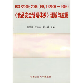 食品安全管理体系理解与应用