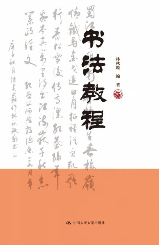 书法教程