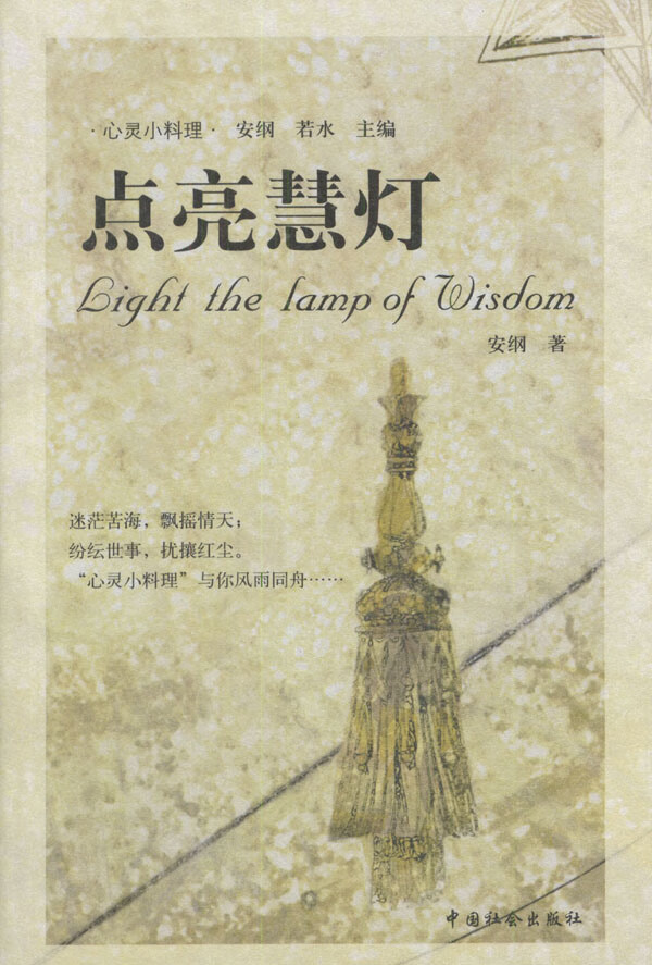 点亮慧灯【特惠】