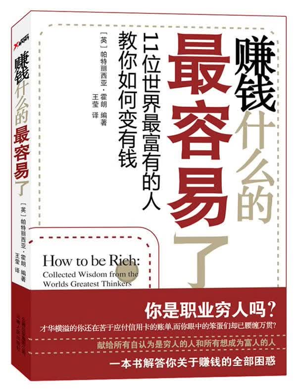 赚钱什么的容易了【好书，下单速发】