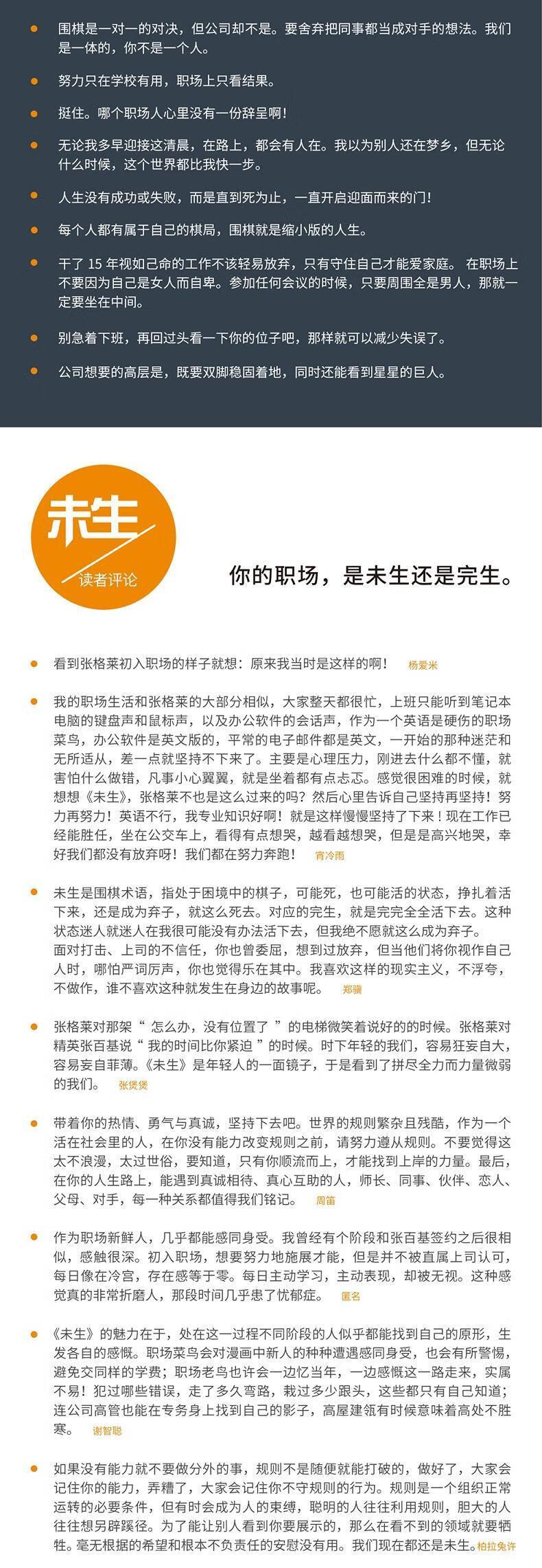 未生 尚未“做活”的人.3.棋风 中信出版社 (韩)尹胎镐 中信出版社 9787508669199