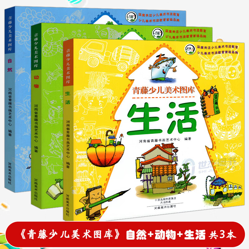 现货3册 青藤图库 ++ 生学画画入门简笔画5000例 专业幼师