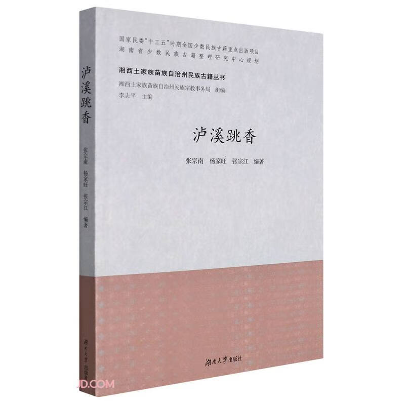 泸溪跳香9787566724014