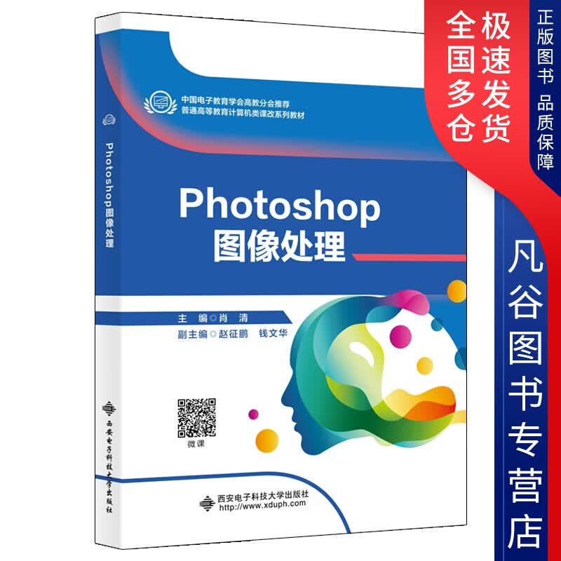 【书】Photoshop图像处理9787560658261