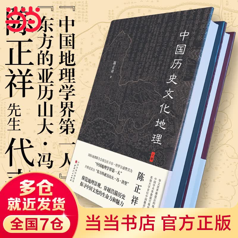 中国历史文化地理