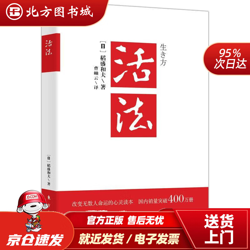 【现货】活法北方图书城