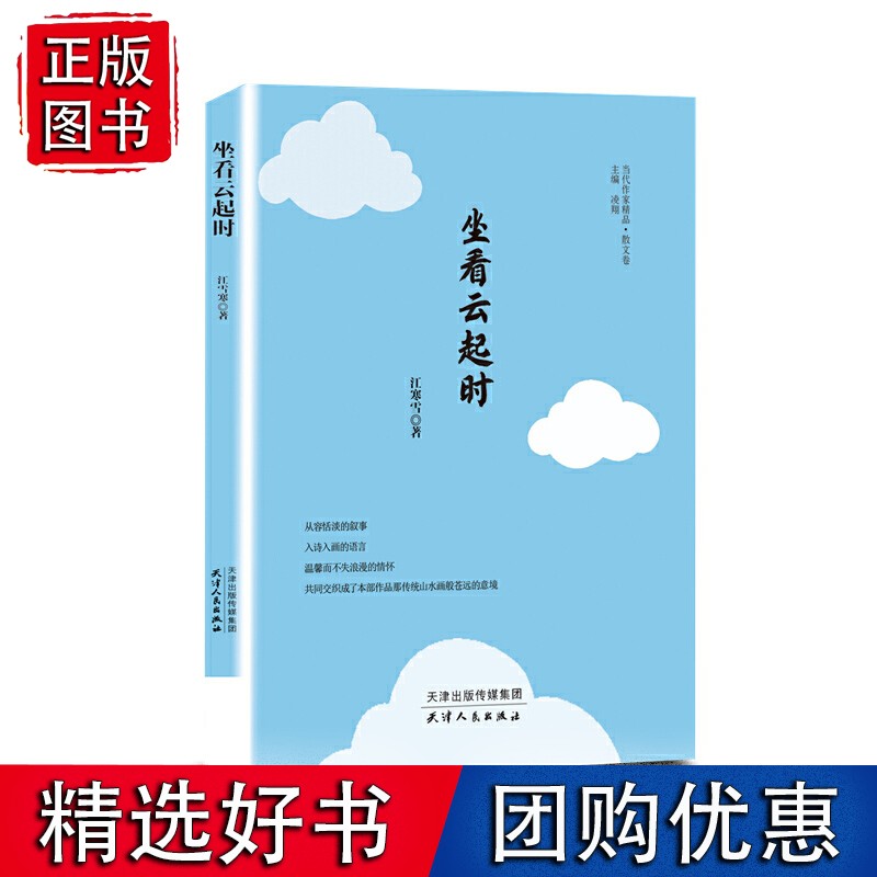 【速发】坐看云起时