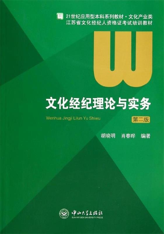 文化经纪理论与实务