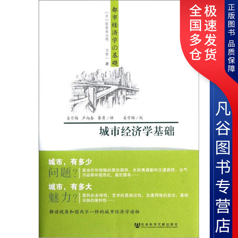【书】城市经济学基础