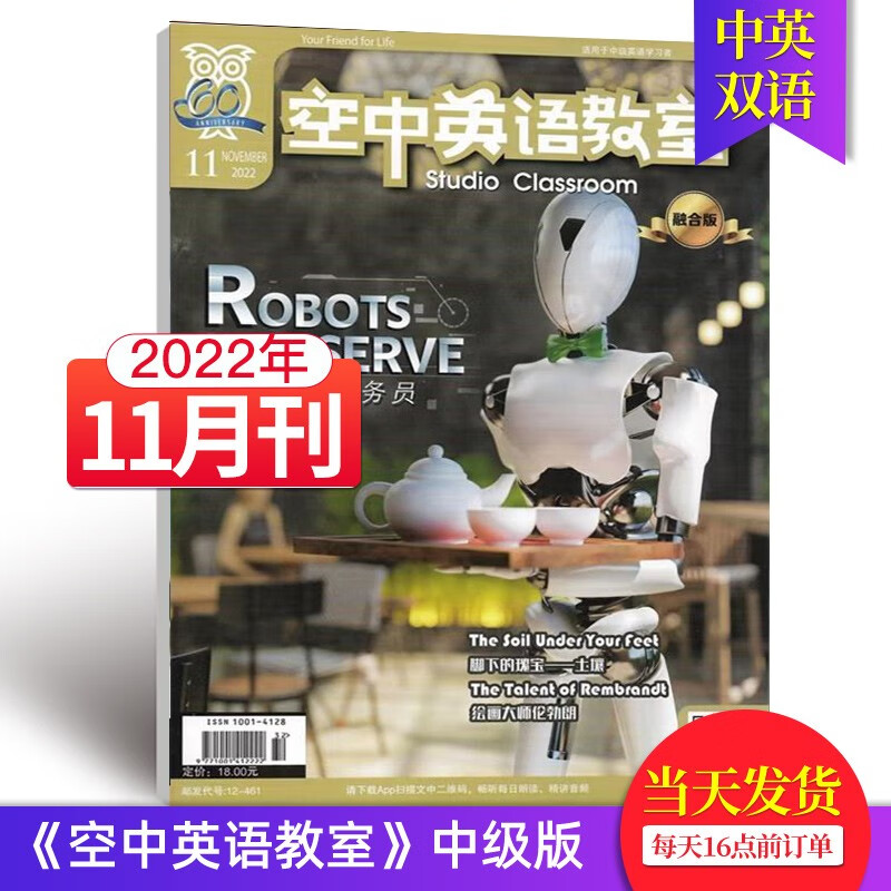 【单期可选/中级版】空中英语教室中级版大家说英语杂志2023/2022年月刊初高中学生英文学习中英双语课外阅读 2022年11月刊