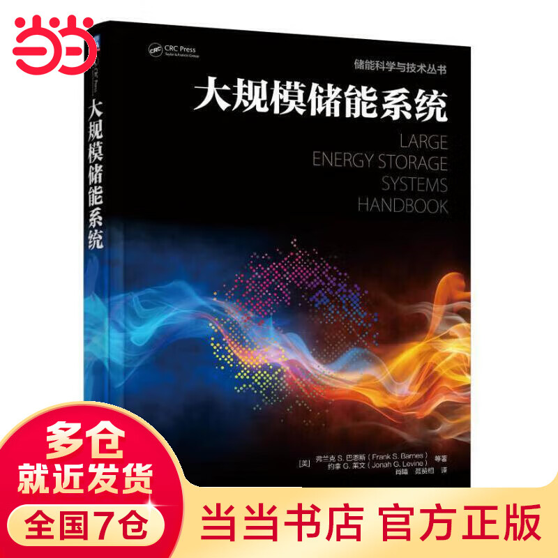 大规模储能系统