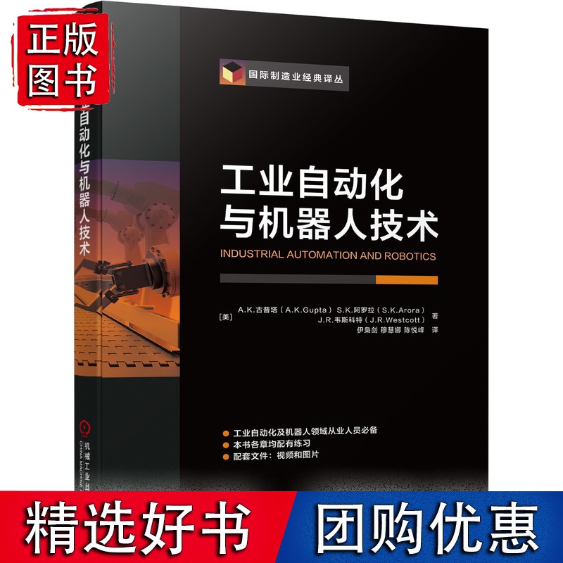 工业自动化与机器人技术