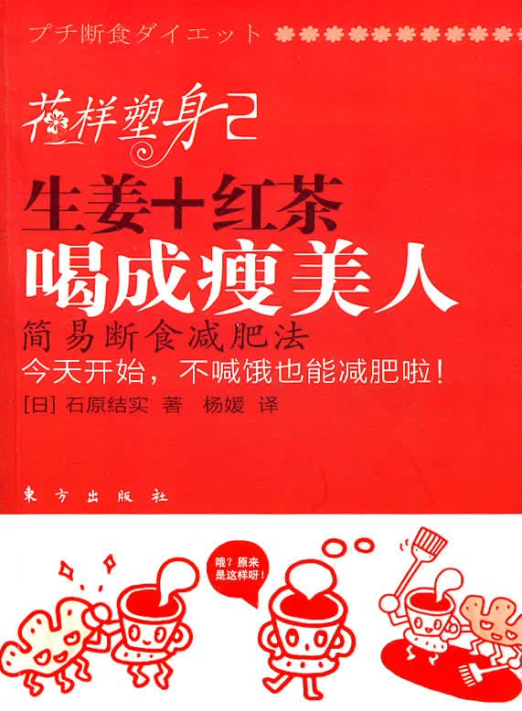 花样塑身贰 喝成瘦美人【精选】