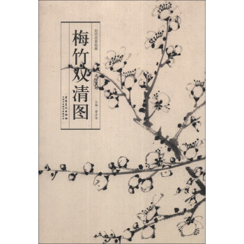 历代名家绘画：梅竹双清图清·罗聘