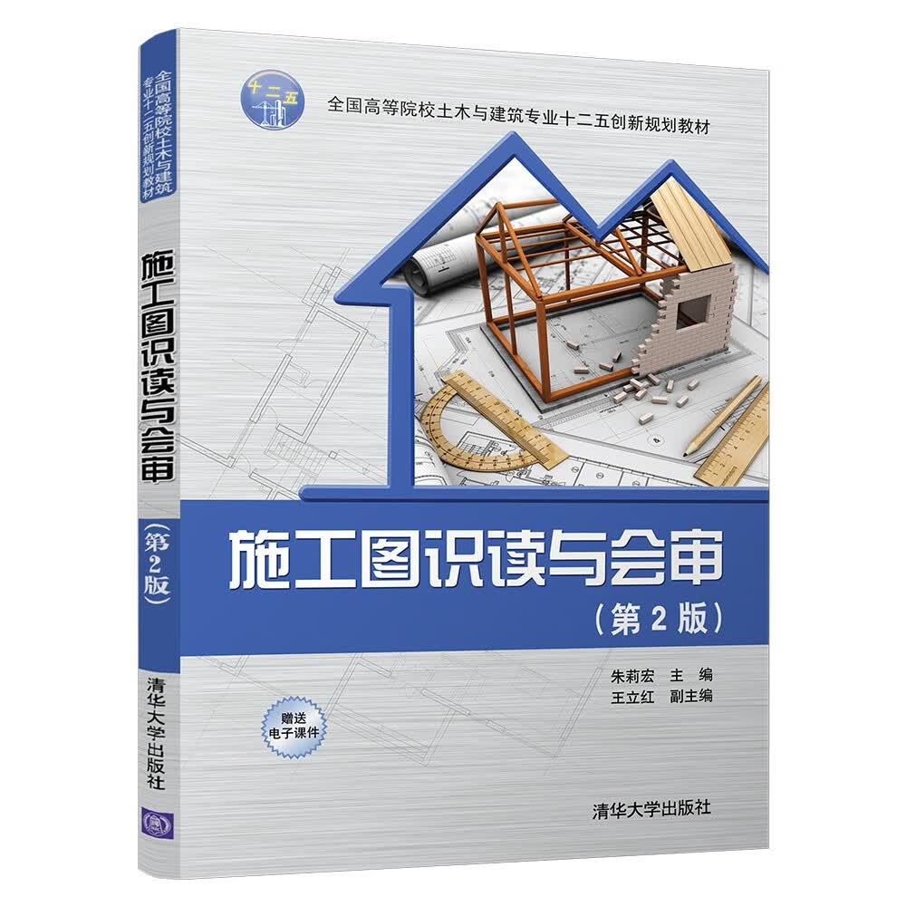 施工图识读与会审（第2版）
