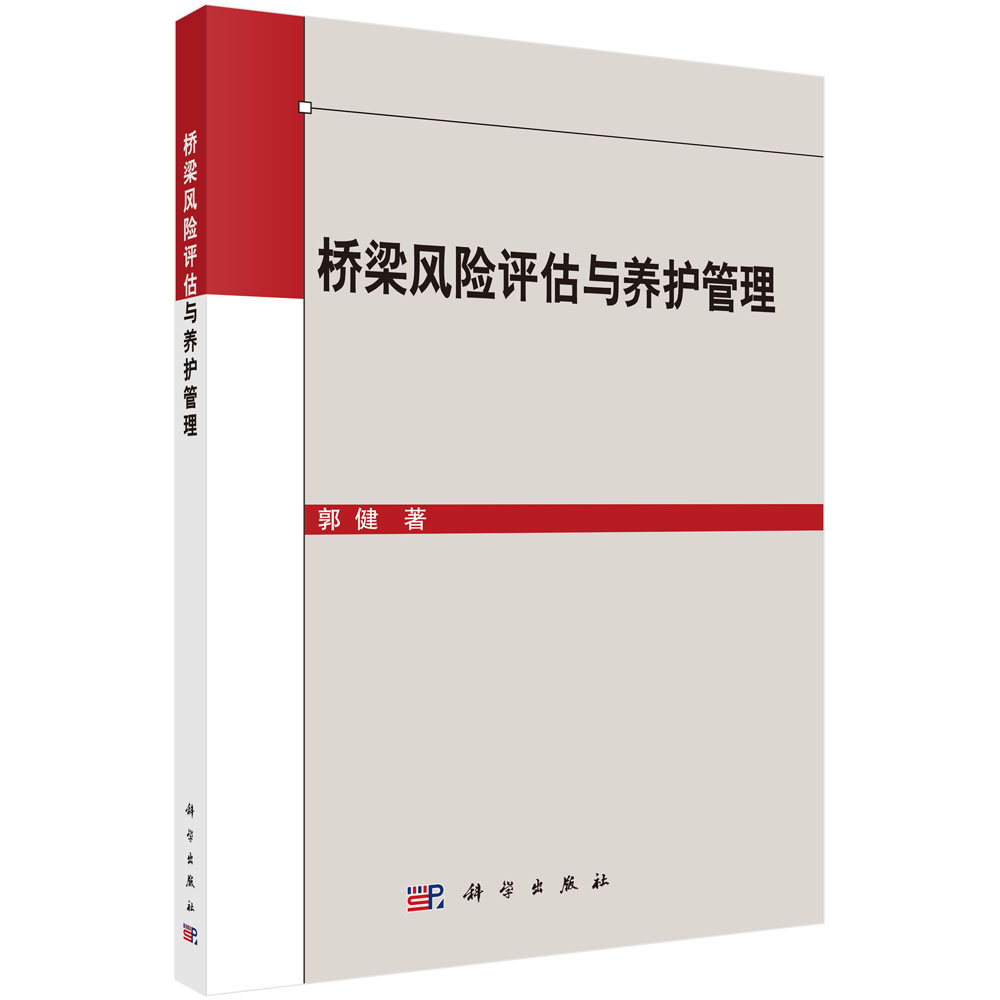 桥梁结构风险评估与养护管理