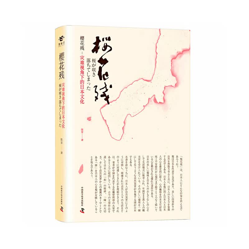 【现货】樱花残